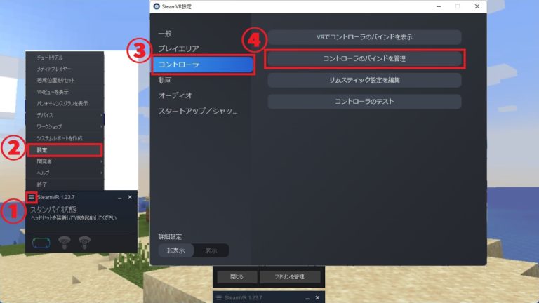 VR版マイクラ《Vivecraft》のやり方・導入方法【Minecraft Java版・VRMOD】 | 日刊まっちゃん