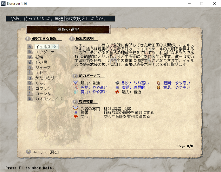 PC版elonaをゴミ箱ダンクした人のための画像で分かりやすい遊び方チュートリアル【序盤攻略】 | 日刊まっちゃん