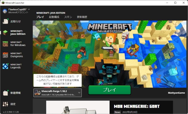VR版マイクラ《Vivecraft》のやり方・導入方法【Minecraft Java版・VRMOD】 | 日刊まっちゃん
