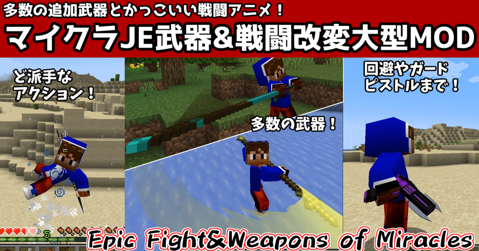 Minecraft戦闘オーバーホールMOD「Epic Fight」と武器・スキル多数追加アドオンMOD「Weapons of Miracles ...