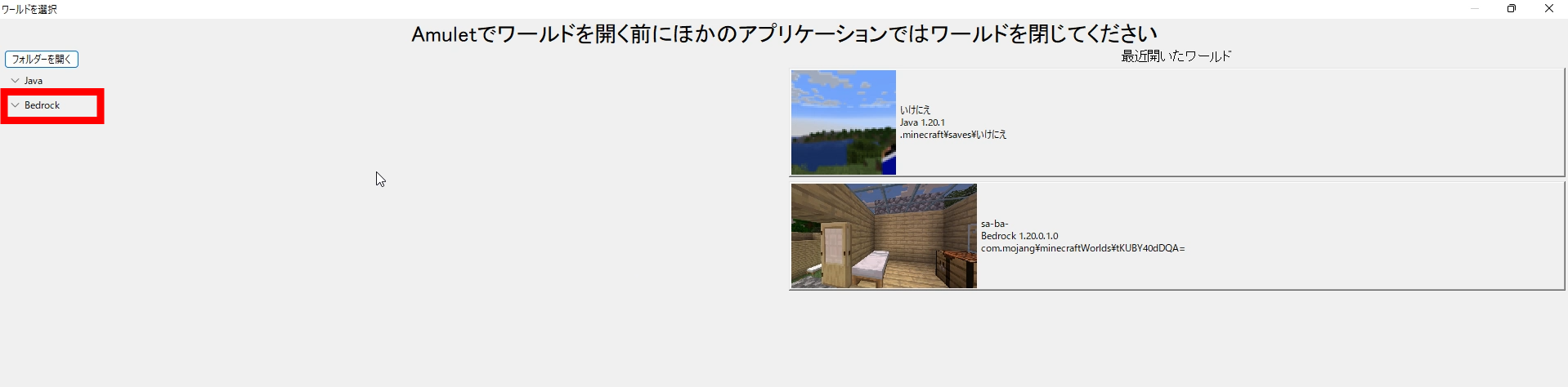 MCC Tool Chestの代用に！Minecraft統合版(Windows版）のワールドをJava版に変換できるツール【Amulet】の使い方を説明。 | 日刊まっちゃん