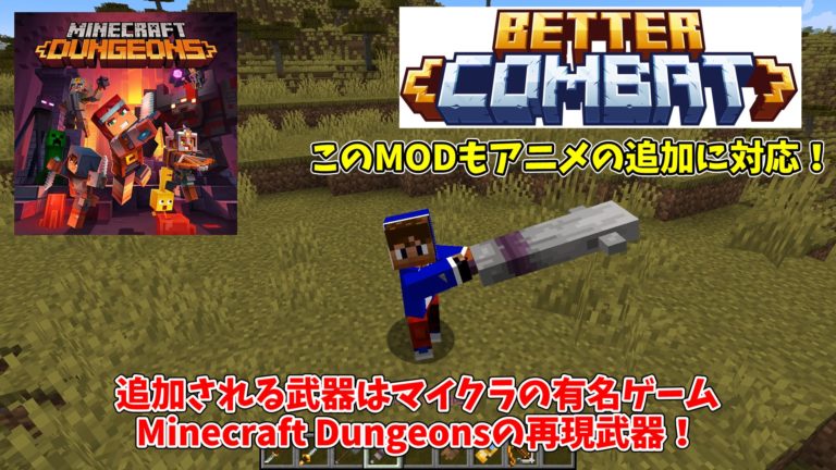 強くて便利！Minecraftおすすめ近接・遠距離武器追加MOD11選（Java1.7.10～1.19.2） | 日刊まっちゃん