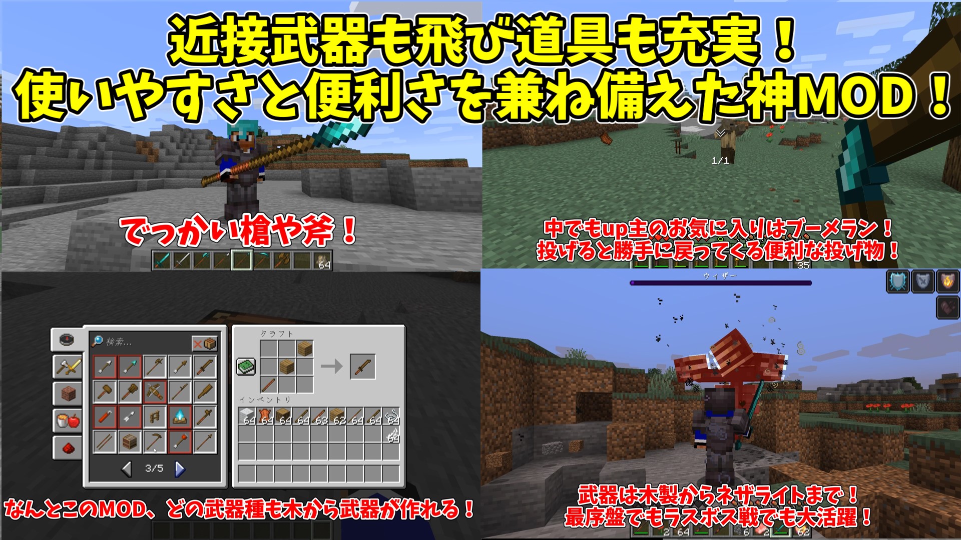 強くて便利！Minecraftおすすめ近接・遠距離武器追加MOD11選（Java1.7.10～1.19.2） | 日刊まっちゃん