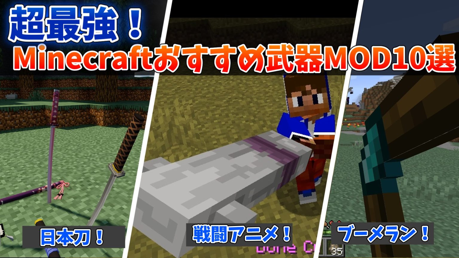 強くて便利！Minecraftおすすめ近接・遠距離武器追加MOD11選（Java1.7.10～1.19.2） | 日刊まっちゃん