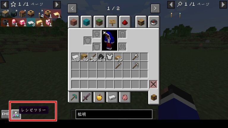 最新レシピMOD「EMI」の使い方を日本語解説。【Minecraft：Java1.18.2、1.19.2、1.20.1～】 | 日刊まっちゃん